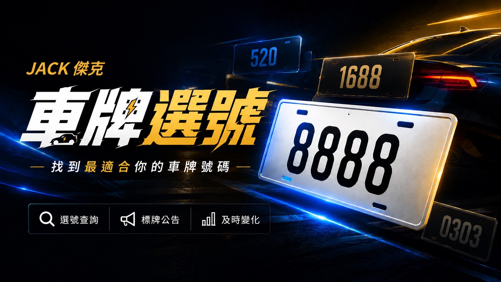 電動車車牌 — 全台監理站即時查詢